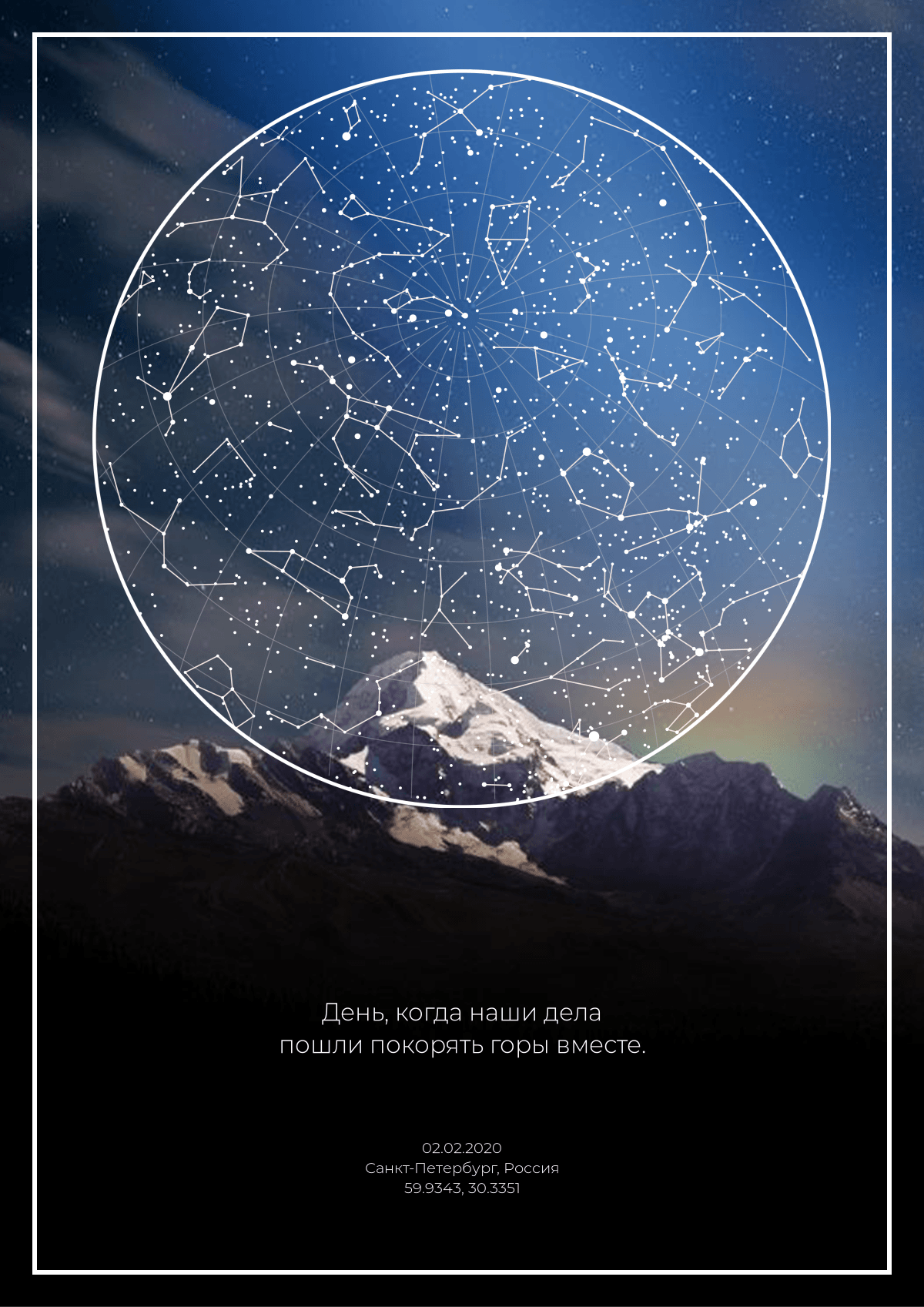 Mapstar - макеты карт звёздного неба